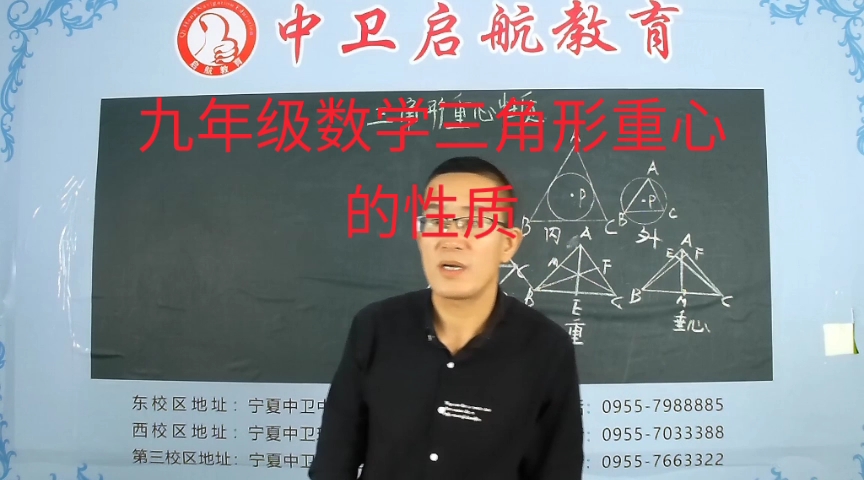 九年级数学三角形重心的性质