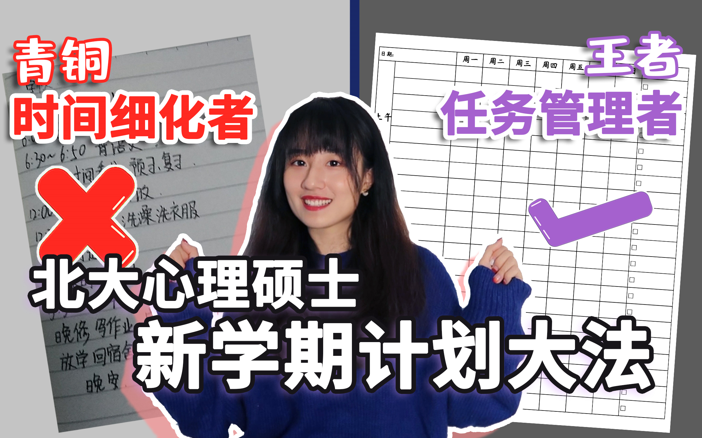 【学习计划表模板】效率提升500% | 新学期高效自律!学生党救星