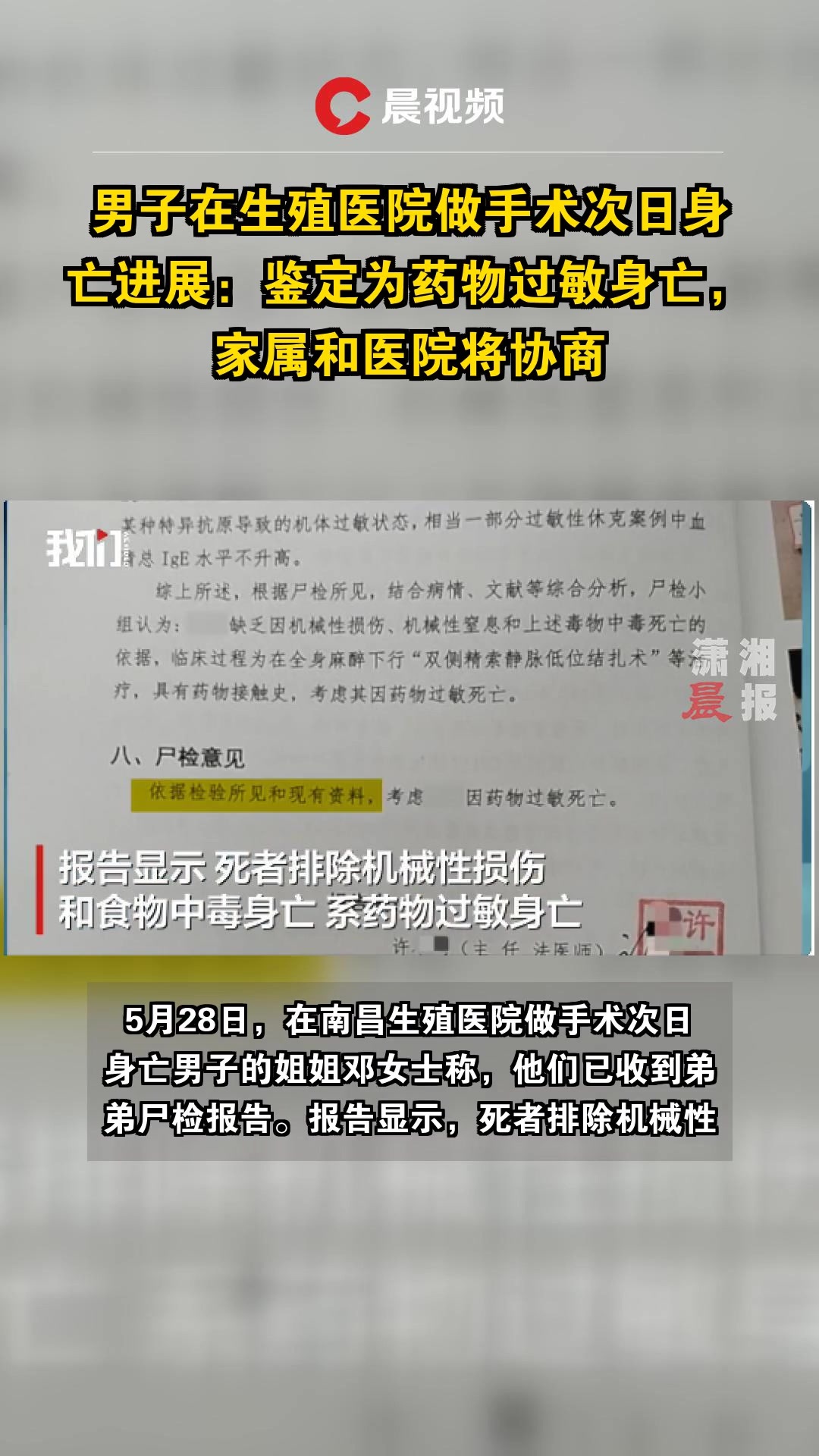 男子在生殖医院做手术次日身亡进展:鉴定为药物过敏身亡,家属和医院...