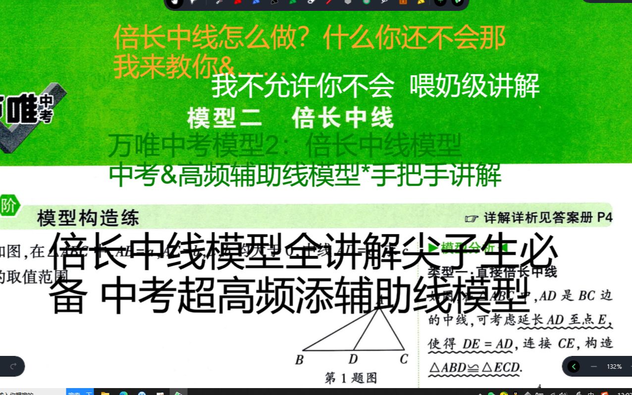...会做中考超高考频的倍长中线模型压轴题!【万唯几何压轴题精讲】