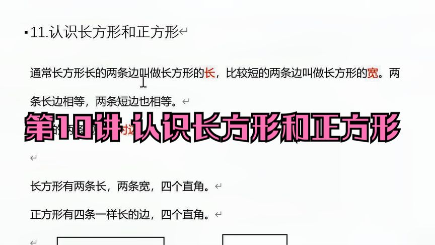 小学必备几何知识:认识长方形和正方形