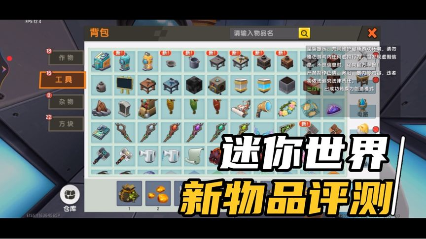 迷你世界又又又更新了?明天会更新矿物讲解!