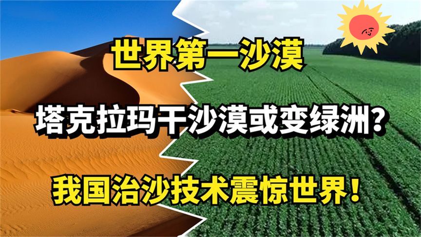 中国沙漠变森林!巴西雨林砍伐却猛增67%:异常暴热根源已找到?