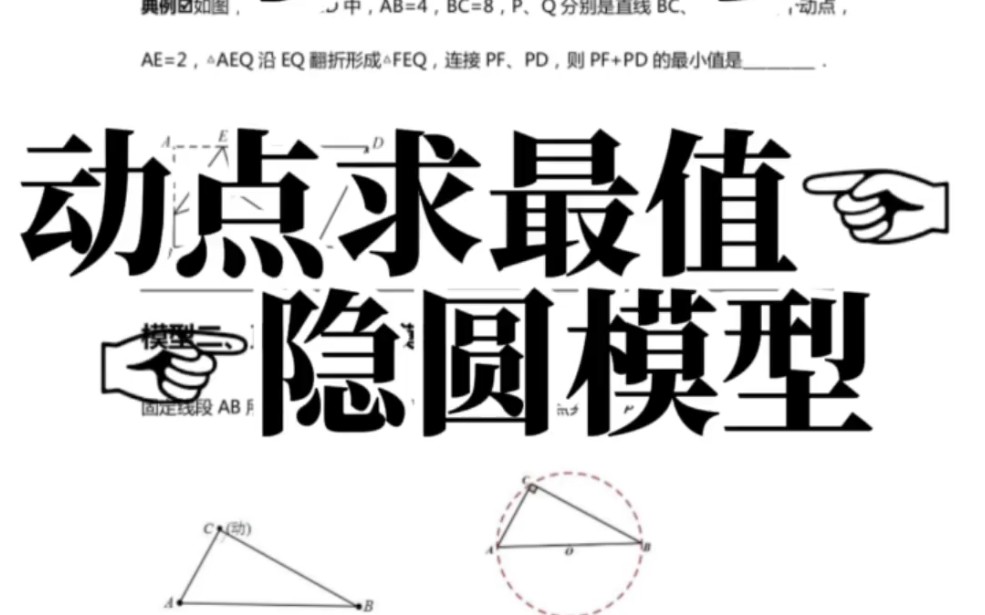 中考数学120✔动点求最值☜☞隐圆模型