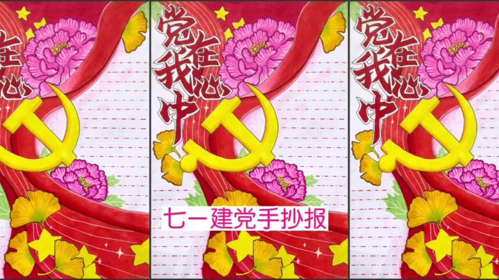 教你画简单又好看的七一建党节手抄报,党在我心中,喜庆又大气