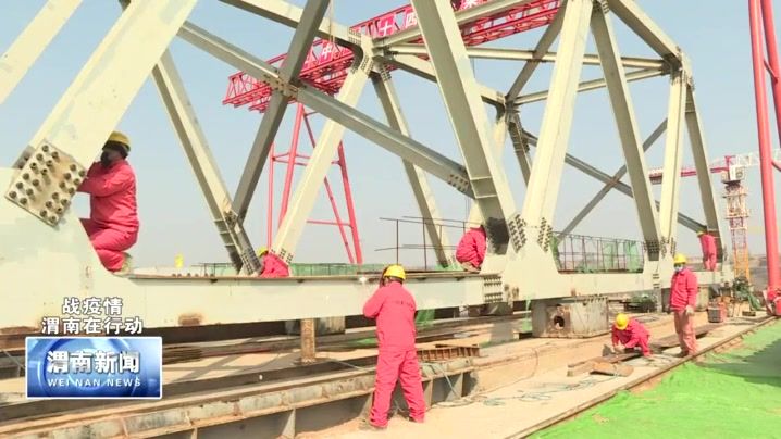 渭南市交通运输局:科学防控有序复工 确保全年目标任务按时完成