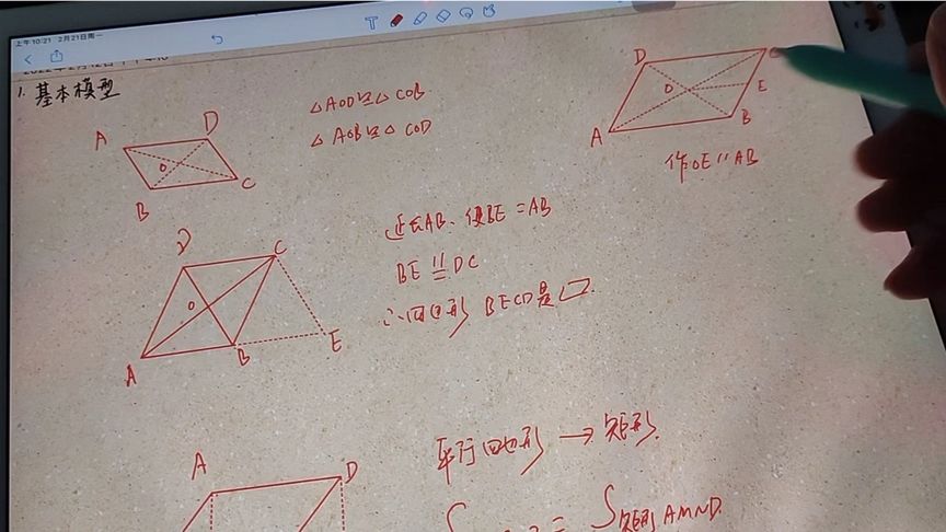 初中数学几何常用辅助线作法基本模型平行四边形第一课