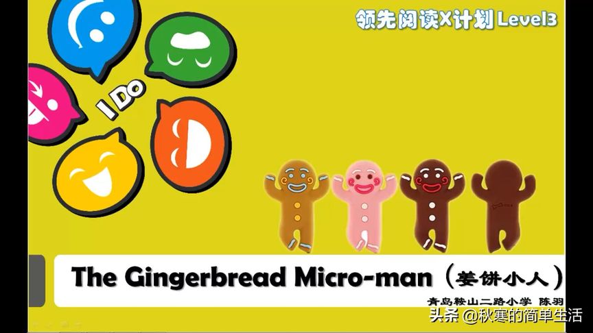 小学四年级英语绘本-姜饼小人,珍藏