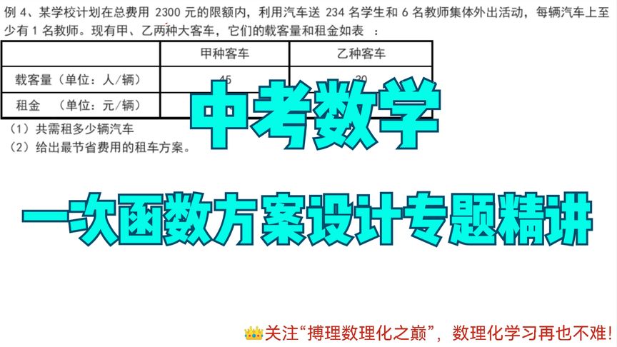 中考数学,一次函数的应用(方案设计)经典题型,专题精讲