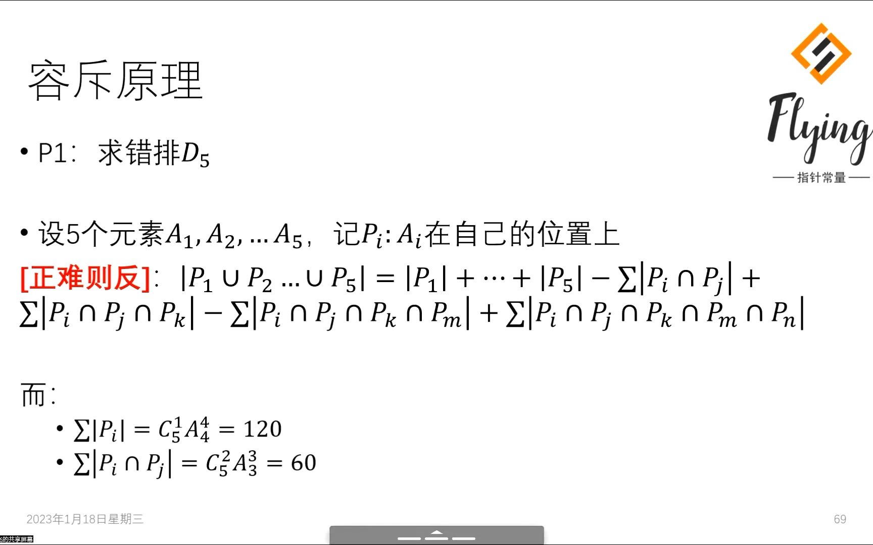 【寒假专题班】1.18高中数学:排列组合专题后续&&数列开篇