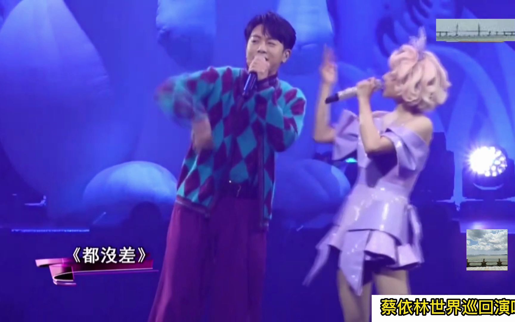 蔡依林世界巡回演唱会第三场,邀请好友韦礼安做嘉宾
