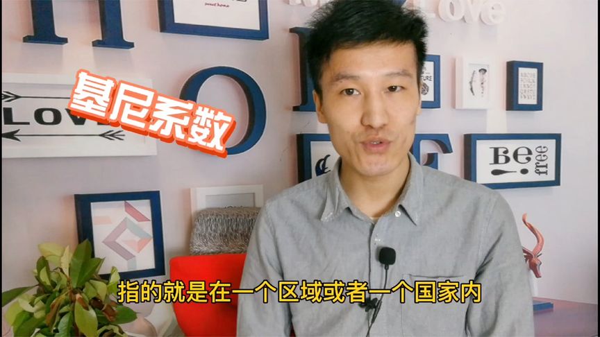 为什么有人会有“仇富心理”?解析贫富差距的指标“基尼系数”!