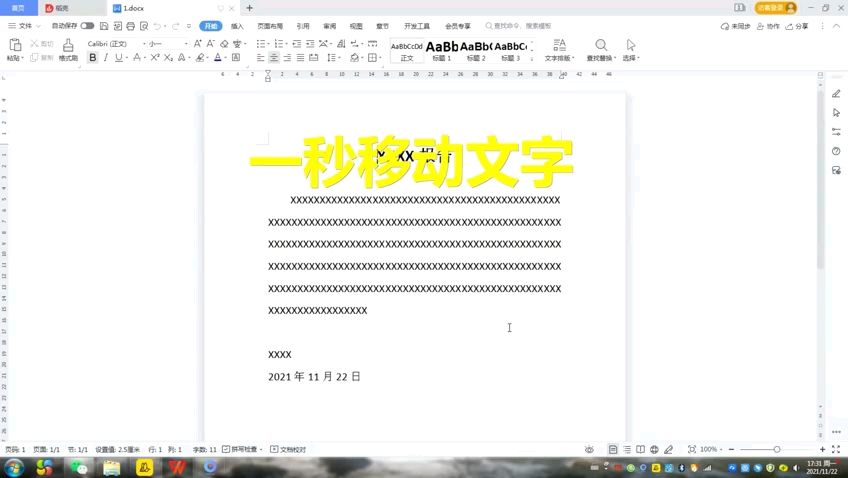 Word小技巧:文档中如何一秒移动文字?