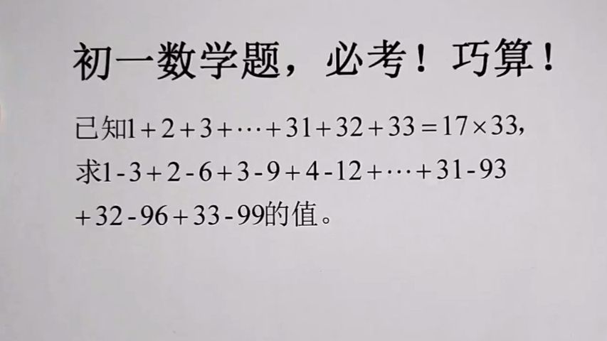 初一数学成绩上不了130?掌握这些计算技巧很重要,思维训练