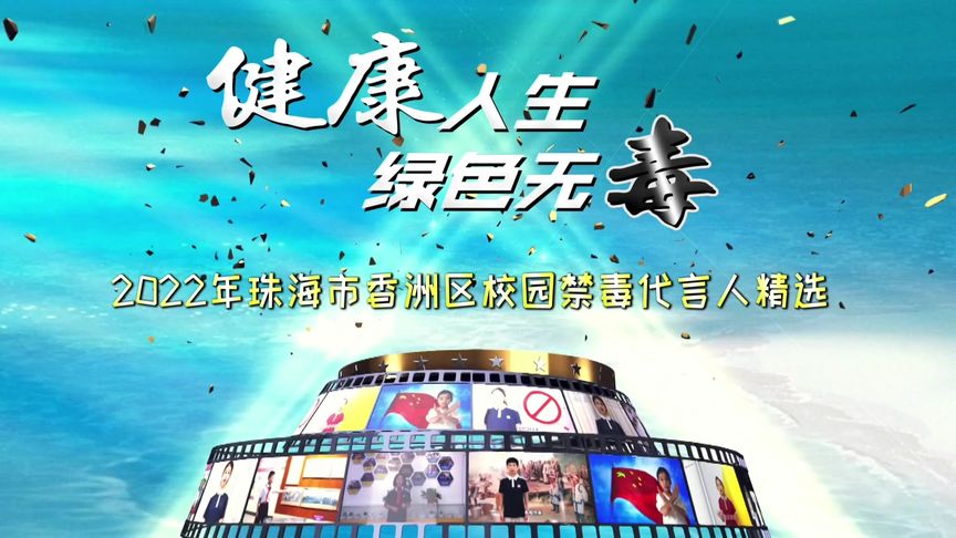 禁毒代言人#626国际禁毒日 #禁毒 #禁毒宣传