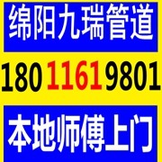 绵阳下水道疏通电话 