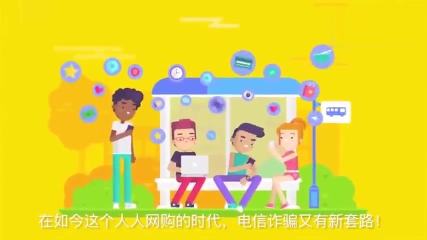 【视频】预防电信诈骗小常识