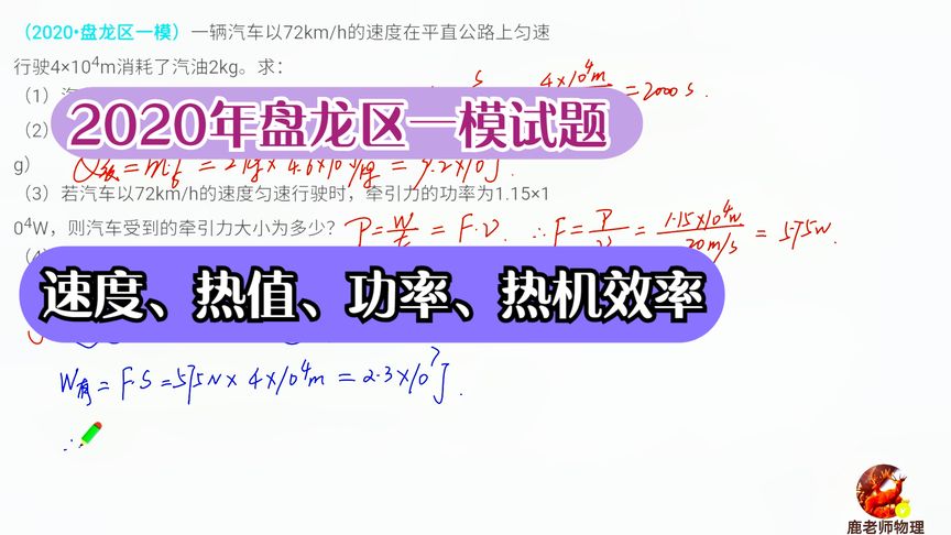 2020年盘龙区一模试题热值热机效率常规计算