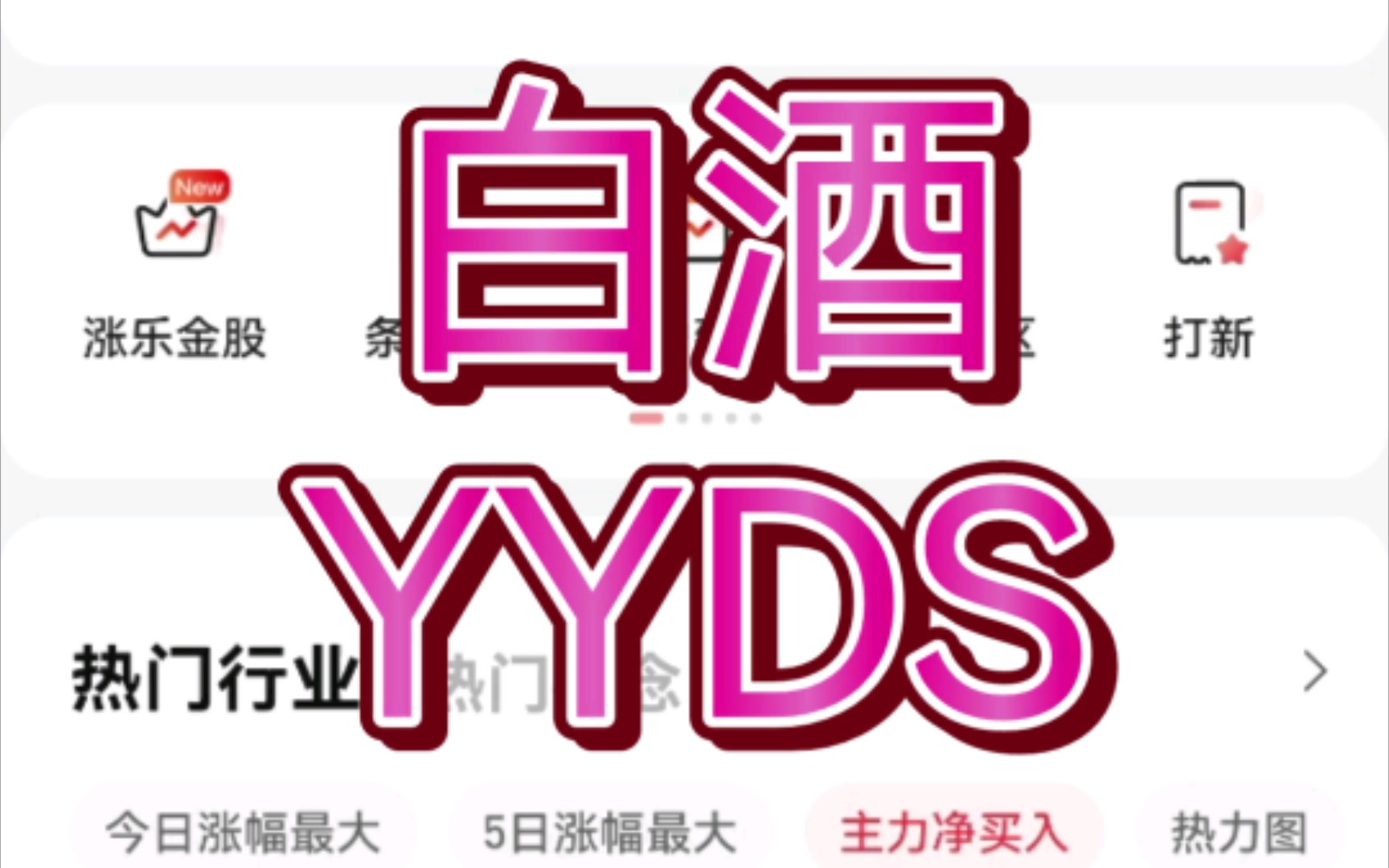 离谱,白酒 再次yyds~