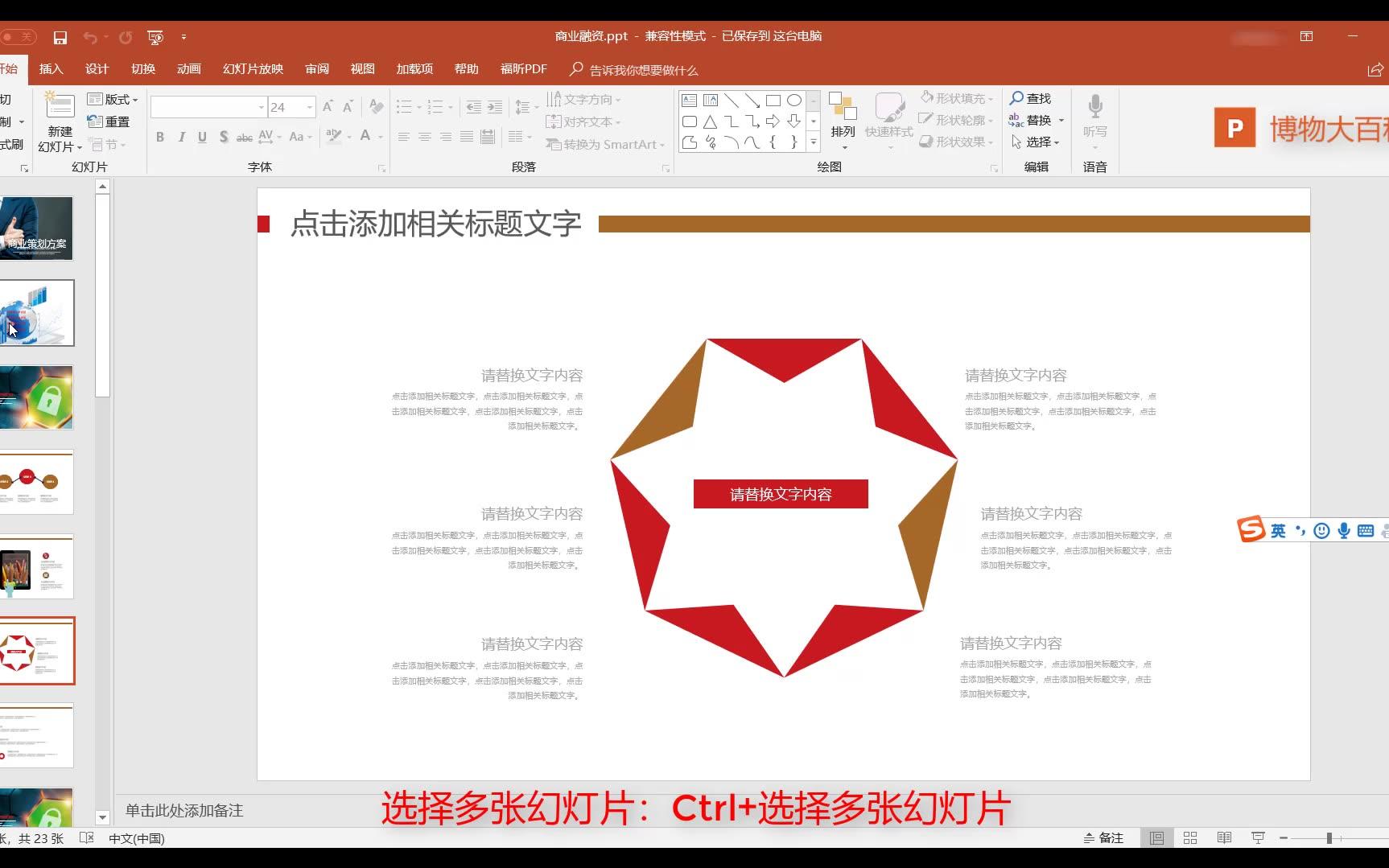 【视频教程】PPT快速学习教程-新建幻灯片,复制幻灯片,隐藏幻灯片