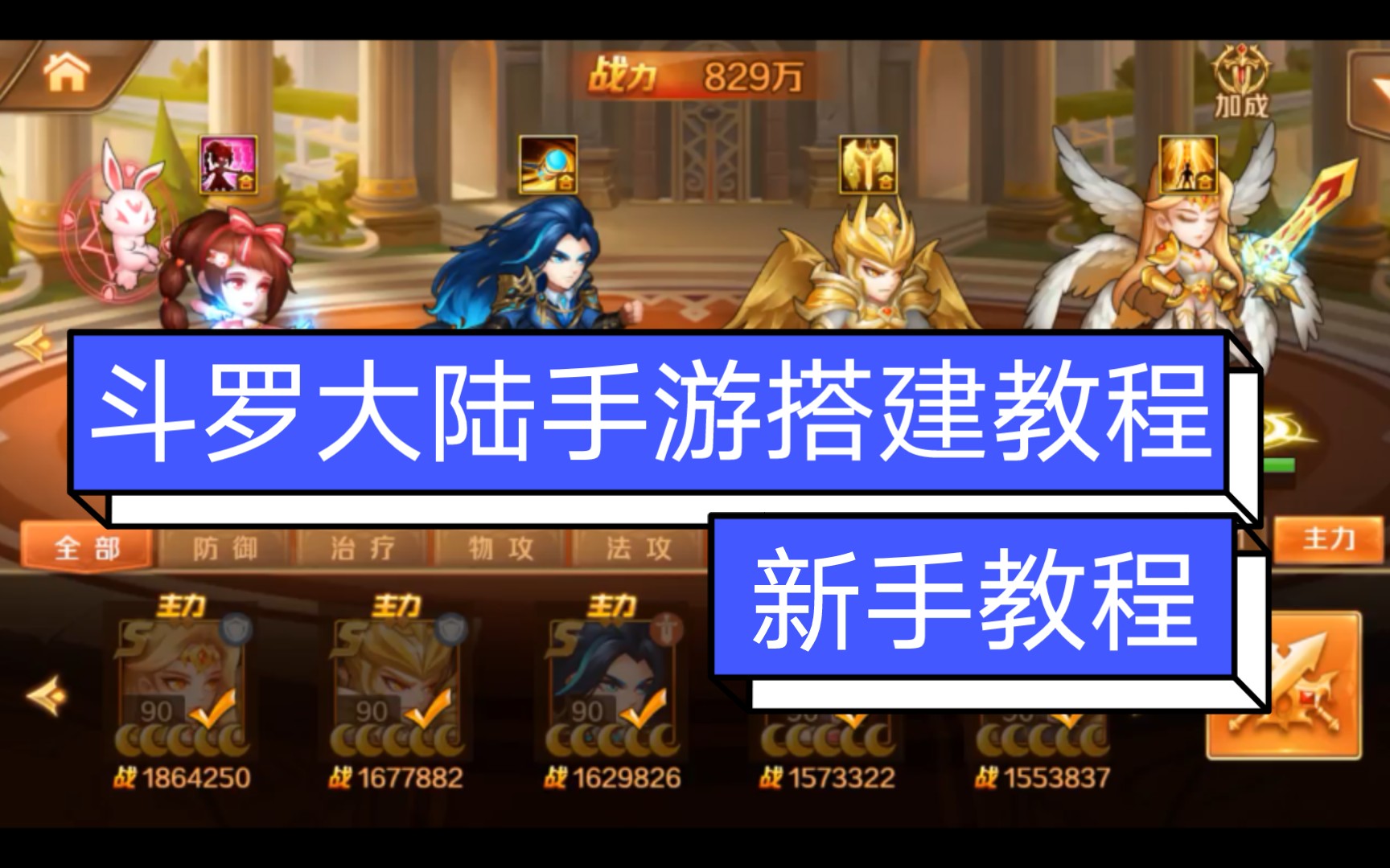 斗罗大陆手游搭建视频教程