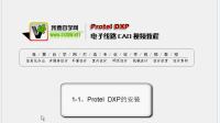 proteldxp2004的安装