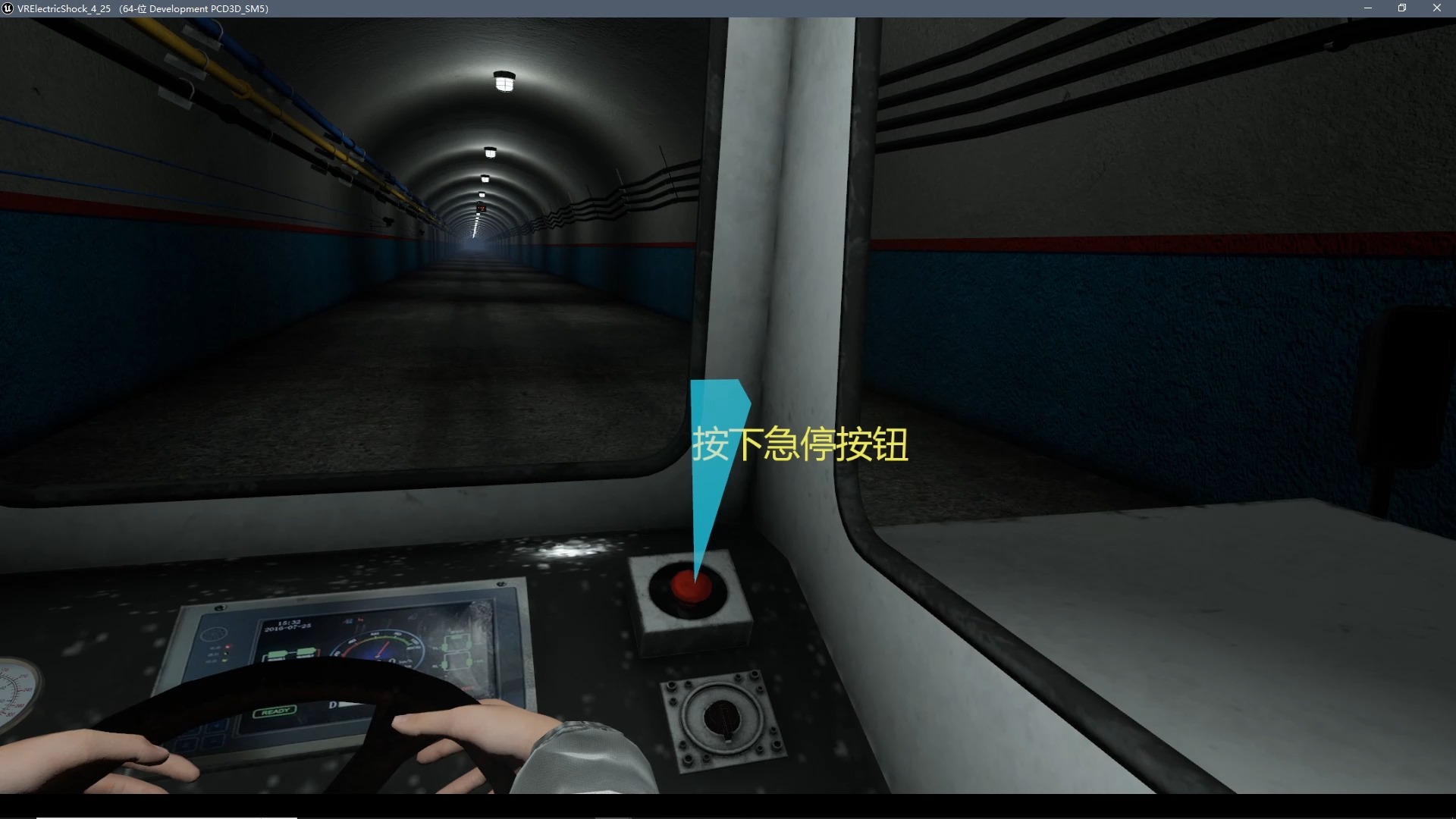 矿用无轨胶轮车安全体验系统(VR项目)