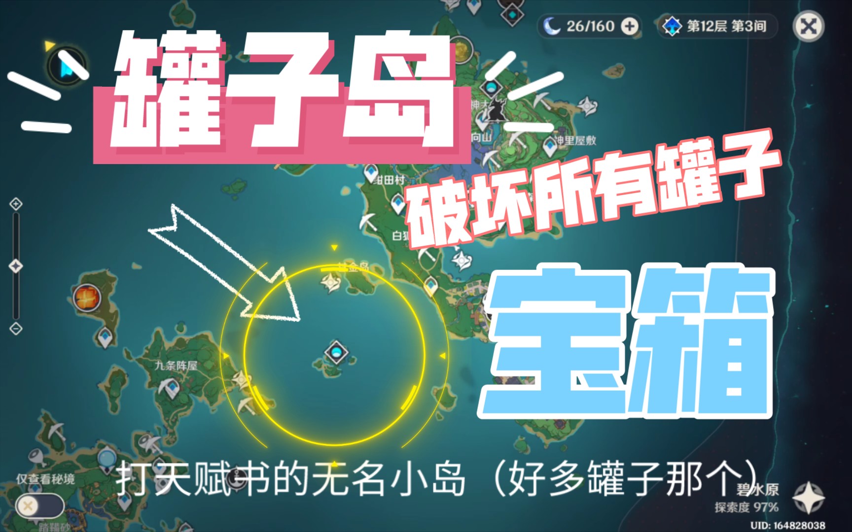 《原神》稻妻罐子岛的华丽宝箱