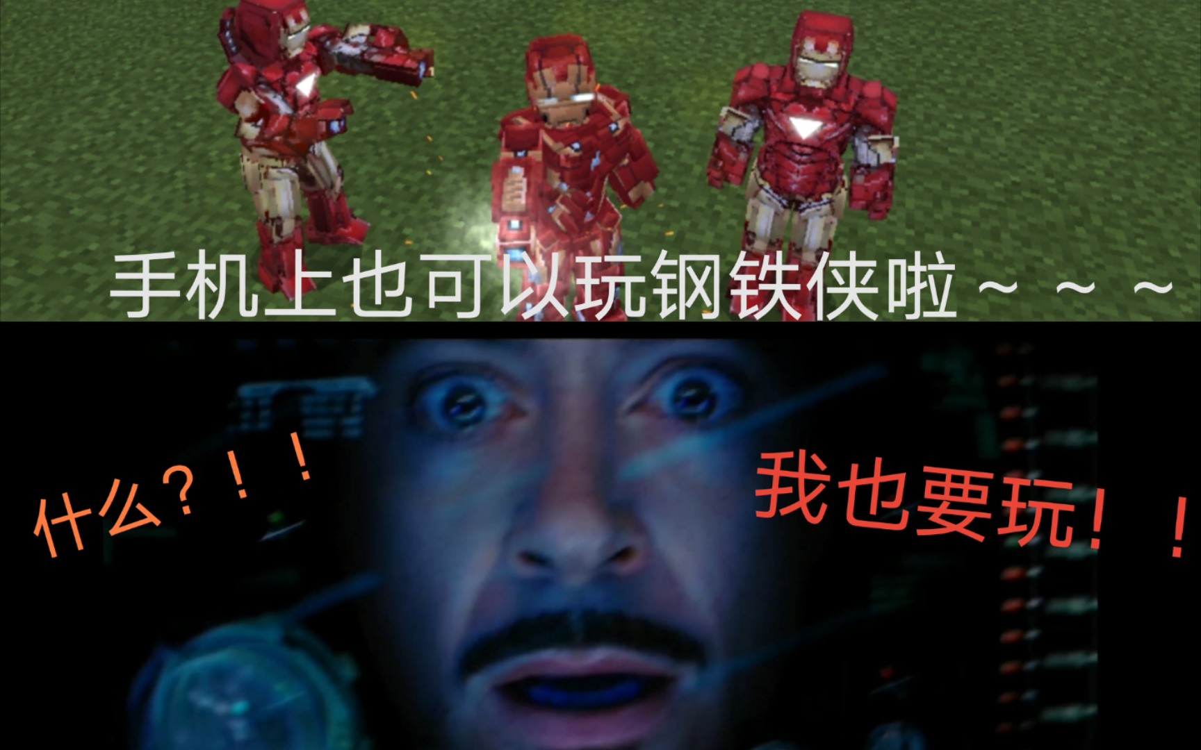 我的世界钢铁侠mod介绍