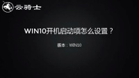 win10开机启动项怎么设置