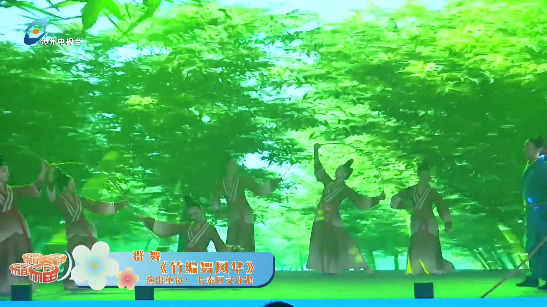 ...感受山林静谧--群舞《竹编舞风华》#2024年漳州市文旅经济发展大会...