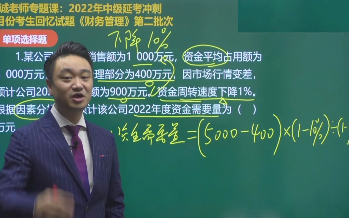 2022中级会计延考冲刺《财务管理》试卷二 单选题