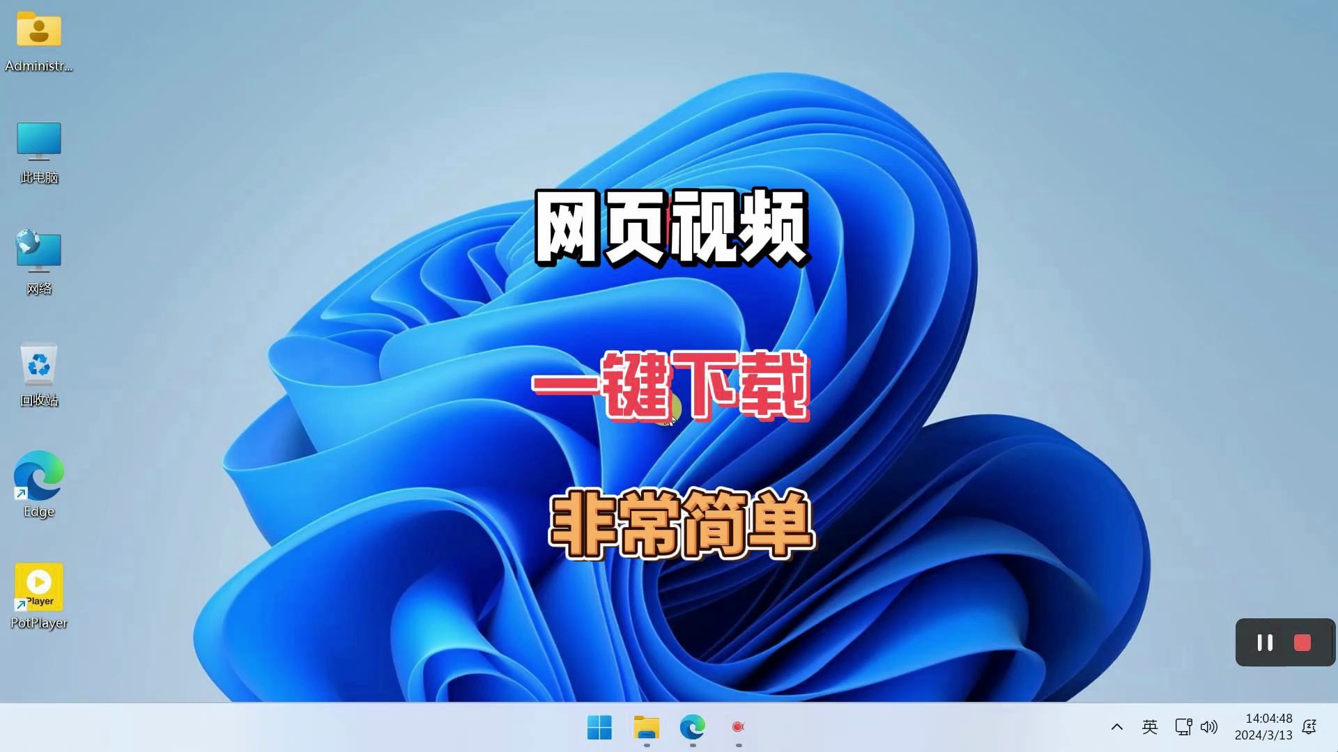 如何将网页视频下载到电脑上?这个方法简单高效,一键即可下载