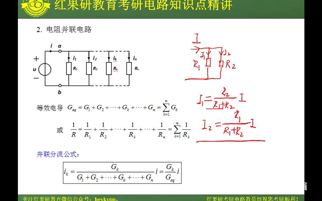 ...电阻的等效变换/化简复杂电路的一些特殊方法/戴维南定理和诺顿定理