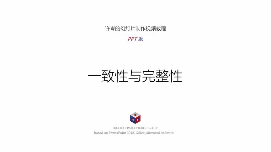 课程12-一致性与完整性