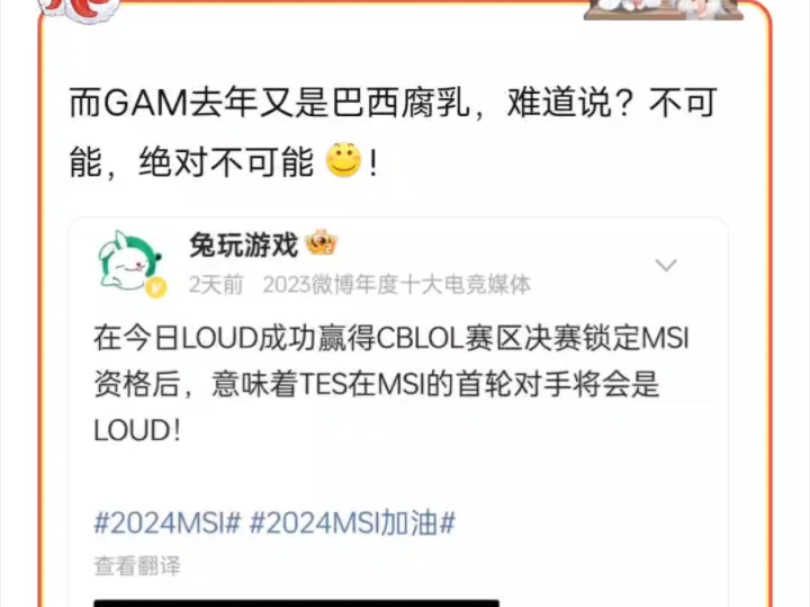 抗吧热议:TES在Msi首战巴西战队Loud,而该战队又曾经将越南Gam...