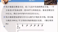 1.3.3普通年金