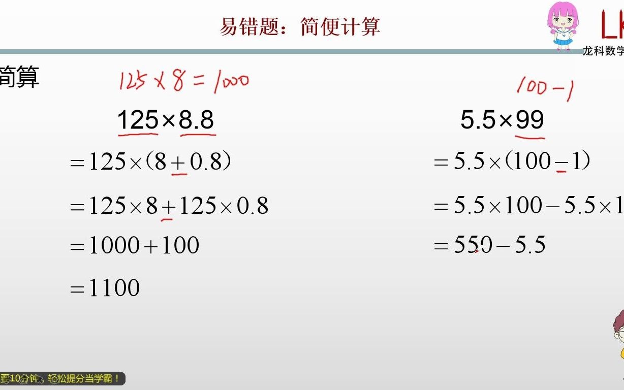 五年级上册:简便计算(590282)