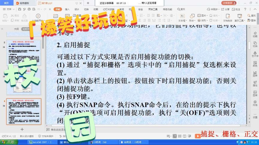 CAD栅格F7正交F8捕捉F9