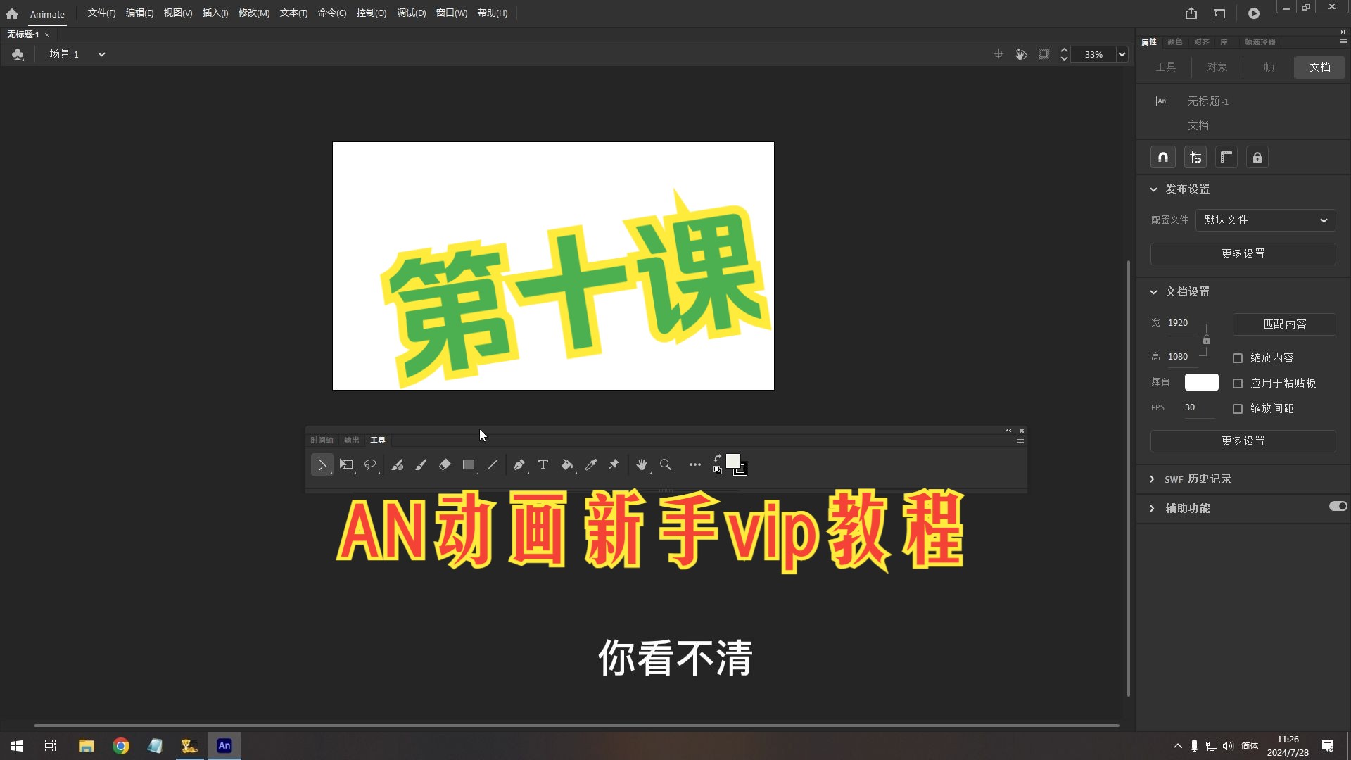 第十课AN动画新手vip教程!An常用的一些操作方法
