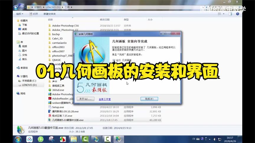 01【几何画板】几何画板初级教程.mp4