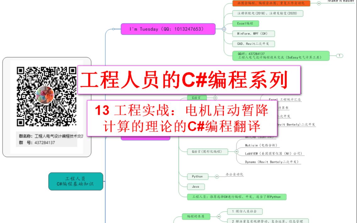 工程人员的C#编程系列:13 工程实战:电机启动暂降计算的理论的C#...