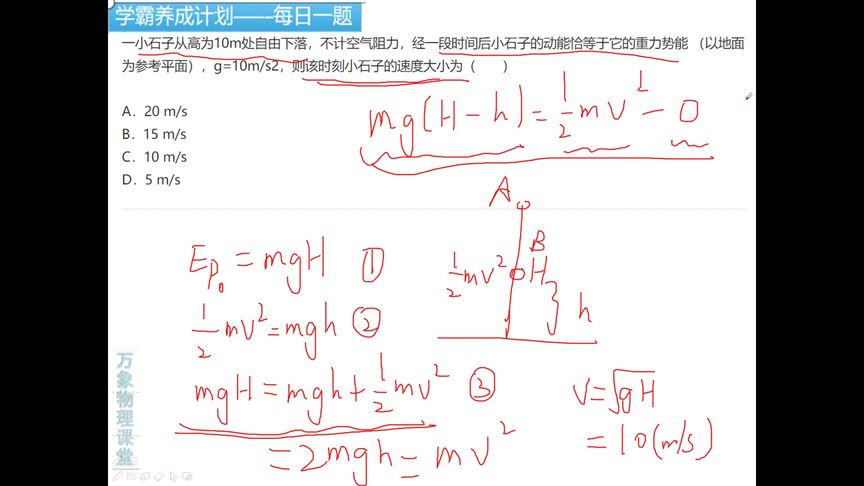 高考物理基础巩固之机械能守恒的应用4