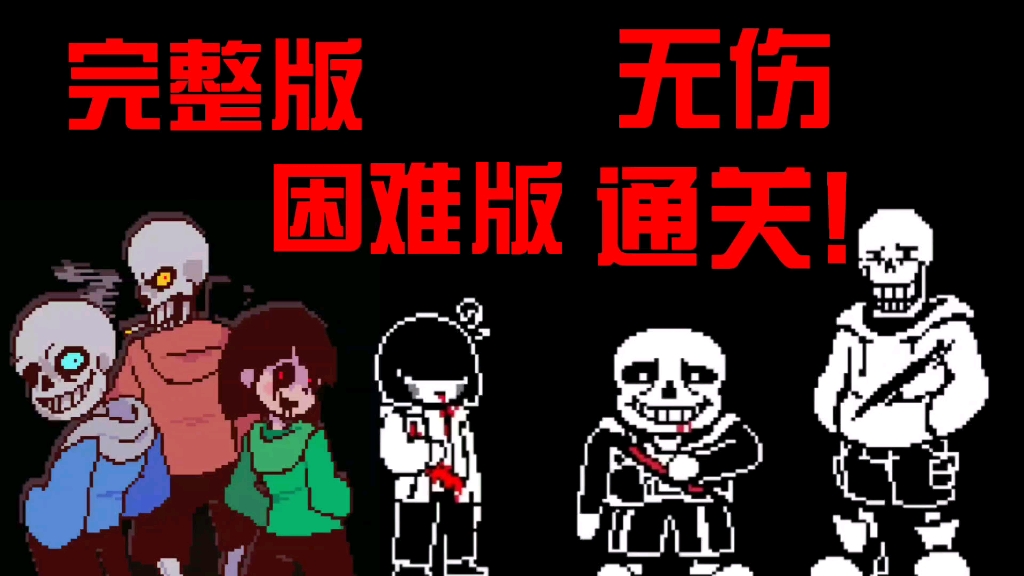 猹 跑 了! 三重审判完整困难版无伤通关!!