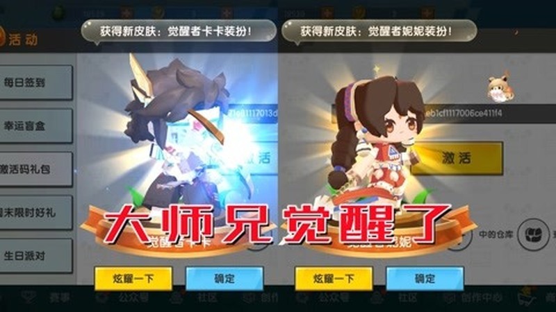 迷你世界之觉醒,看完回家领觉醒皮肤咯