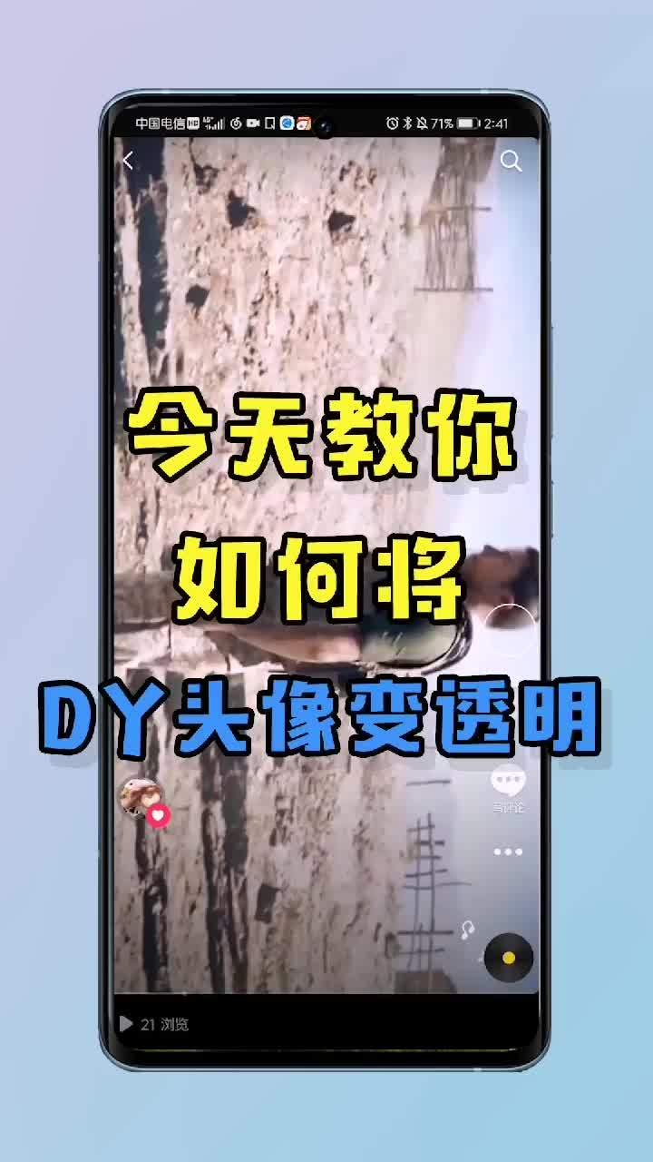如何将头像变透明!#科技创梦 #蓝厂
