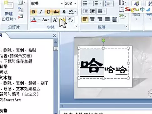 【ppt】07文本框1