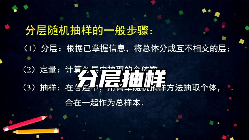 高一数学(人教A版)-分层随机抽样