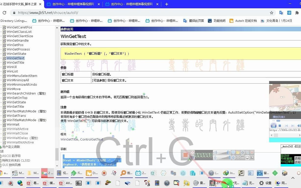 WinGetText 获取指定窗口中的文本。 WinGetText ( "窗口标题" [, "窗口...