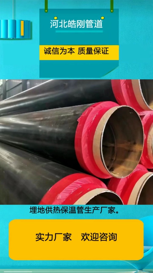 埋地供热保温管生产厂家
